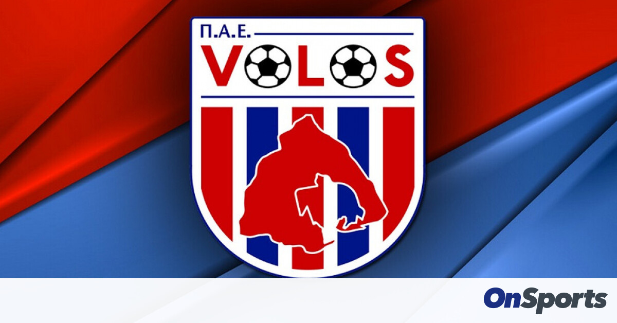 Πήρε πιστοποιητικό συμμετοχής ο Βόλος - Onsports.gr