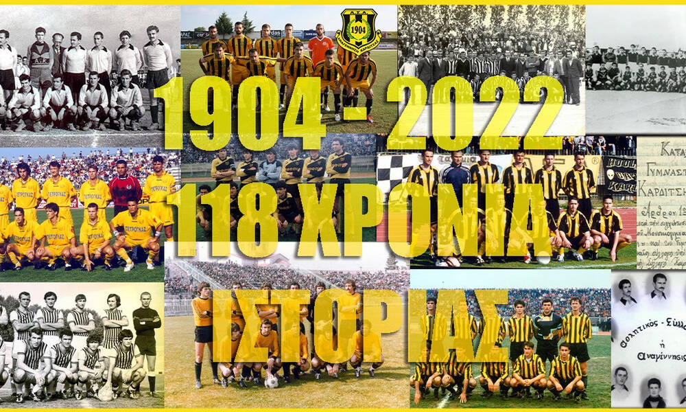 Αναγέννηση Καρδίτσας: Σαν σήμερα το 1904 ιδρύθηκε – Κυρία 118 ετών με ...